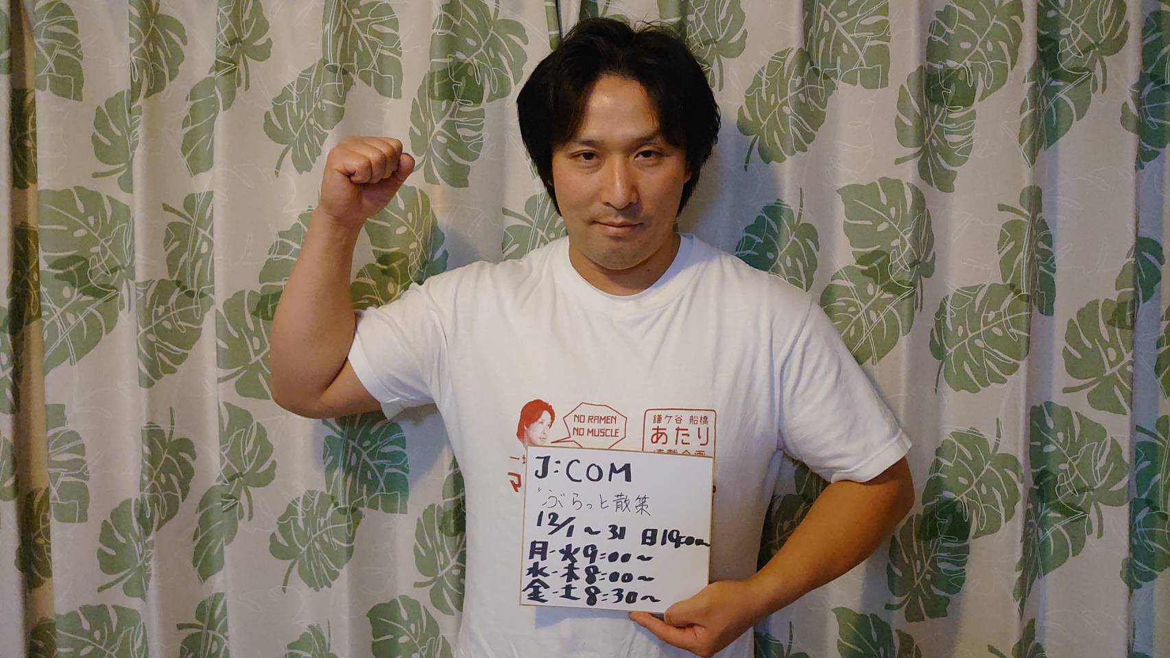 イチバがラーメン案内人としてJCOMチャンネル「ぶらっと散策」に出演しました！ - harunoshinのブログ